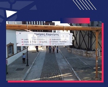 25 Χρόνια Ημέρες Καριέρας | 12 & 13 Οκτωβρίου 2024