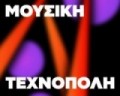 ΤΕΧΝΟΠΟΛΗ ΔΗΜΟΥ ΑΘΗΝΑΙΩΝ | ΕΚΔΗΛΩΣΕΙΣ ΜΟΥΣΙΚΗ ΑΘΗΝΑ