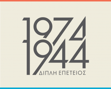 ΤΕΧΝΟΠΟΛΗ ΔΗΜΟΥ ΑΘΗΝΑΙΩΝ | ΕΚΔΗΛΩΣΕΙΣ ΜΟΥΣΙΚΗ ΑΘΗΝΑ
