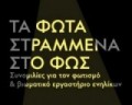 ΤΕΧΝΟΠΟΛΗ ΔΗΜΟΥ ΑΘΗΝΑΙΩΝ | ΕΚΔΗΛΩΣΕΙΣ ΜΟΥΣΙΚΗ ΑΘΗΝΑ