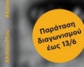 ΤΕΧΝΟΠΟΛΗ ΔΗΜΟΥ ΑΘΗΝΑΙΩΝ | ΕΚΔΗΛΩΣΕΙΣ ΜΟΥΣΙΚΗ ΑΘΗΝΑ