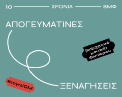 ΤΕΧΝΟΠΟΛΗ ΔΗΜΟΥ ΑΘΗΝΑΙΩΝ | ΕΚΔΗΛΩΣΕΙΣ ΜΟΥΣΙΚΗ ΑΘΗΝΑ