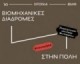 ΤΕΧΝΟΠΟΛΗ ΔΗΜΟΥ ΑΘΗΝΑΙΩΝ | ΕΚΔΗΛΩΣΕΙΣ ΜΟΥΣΙΚΗ ΑΘΗΝΑ