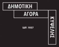 ΤΕΧΝΟΠΟΛΗ ΔΗΜΟΥ ΑΘΗΝΑΙΩΝ | ΕΚΔΗΛΩΣΕΙΣ ΜΟΥΣΙΚΗ ΑΘΗΝΑ