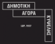 ΤΕΧΝΟΠΟΛΗ ΔΗΜΟΥ ΑΘΗΝΑΙΩΝ | ΕΚΔΗΛΩΣΕΙΣ ΜΟΥΣΙΚΗ ΑΘΗΝΑ