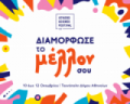 ΤΕΧΝΟΠΟΛΗ ΔΗΜΟΥ ΑΘΗΝΑΙΩΝ | ΕΚΔΗΛΩΣΕΙΣ ΜΟΥΣΙΚΗ ΑΘΗΝΑ